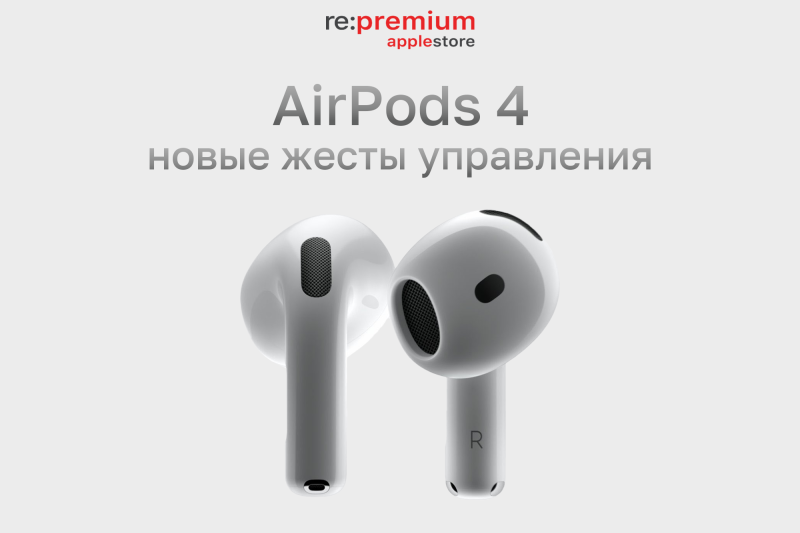 AirPods 4 и новые жесты управления — удобно ли это на практике